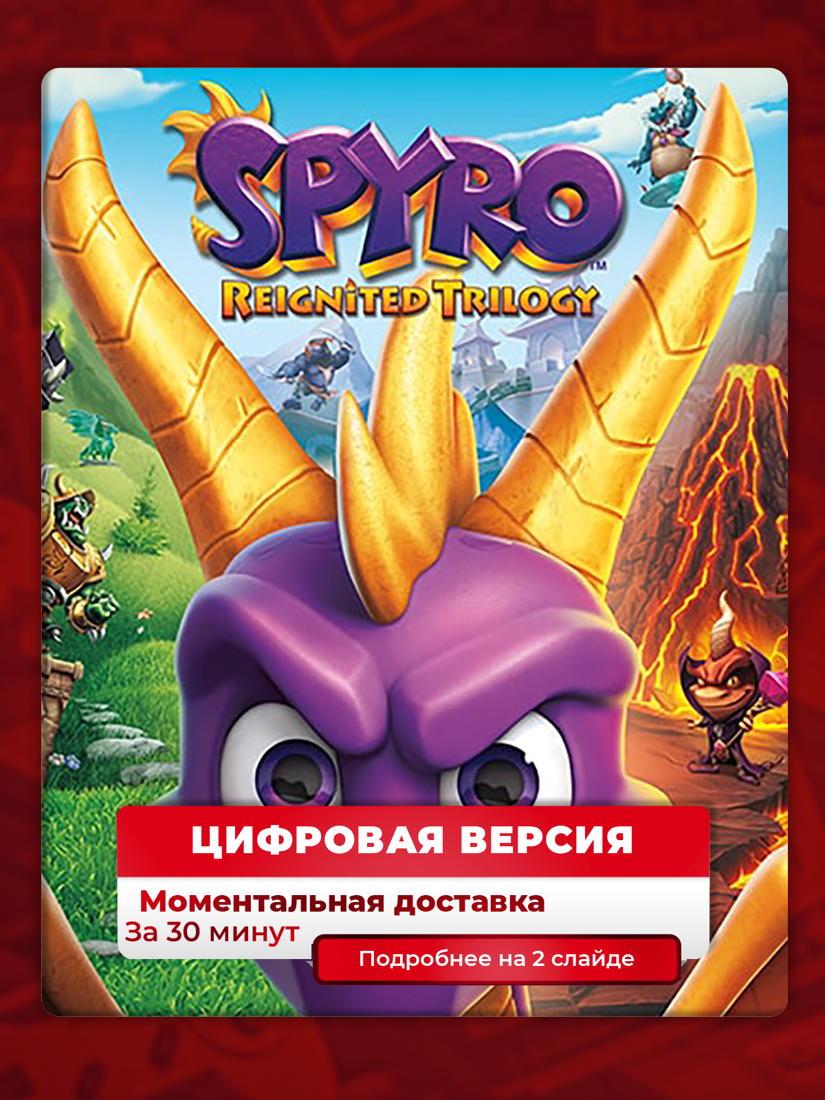 Spyro Reignited Trilogy на PS4 и PS5, лучшая цена на рынке, гарантия