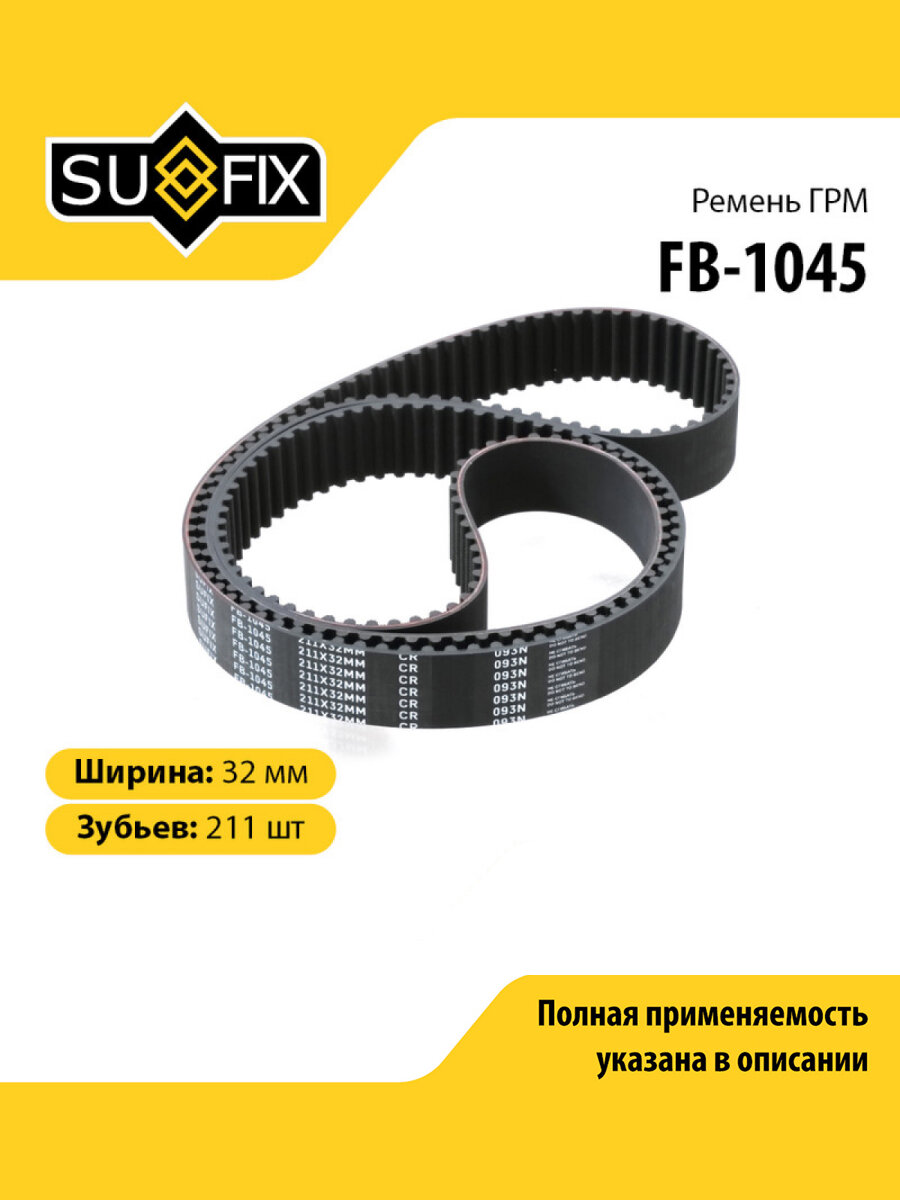 Ремень ГРМ для TOYOTA CAMRY, ALPHARD, AVALON / LEXUS ES, RX / SUFIX FB-1045 — фото 1