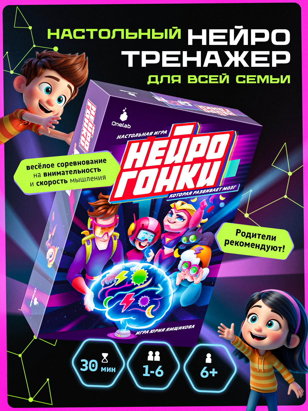 Настольная игра для детей Нейрогонки, развивающая