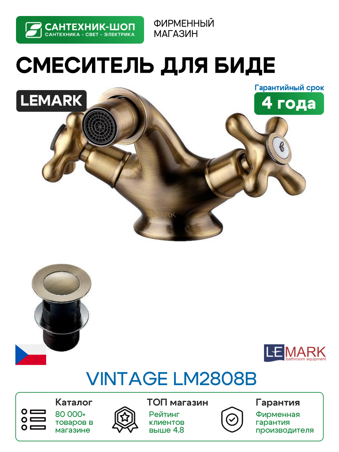 Смеситель для биде Lemark Vintage LM2808B Бронза латунь