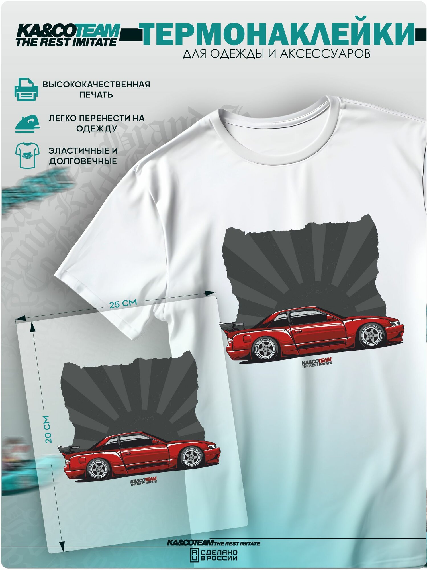 Термонаклейка на одежду термоаппликация Nissan Silvia S13