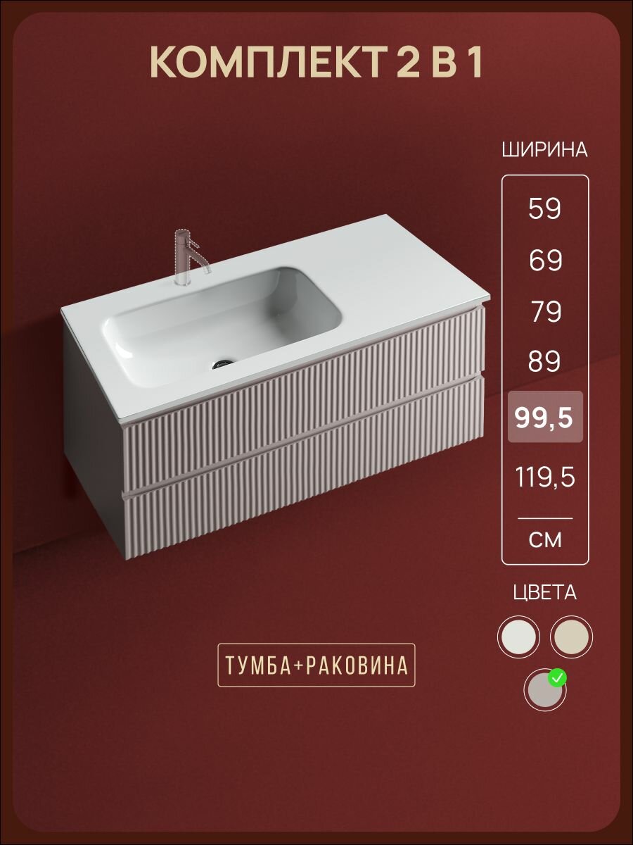 Тумба с раковиной Sancos Сноб Р (Snob R) SNR100LSM, 99,5 см, пыльная роза/белый, CN7014