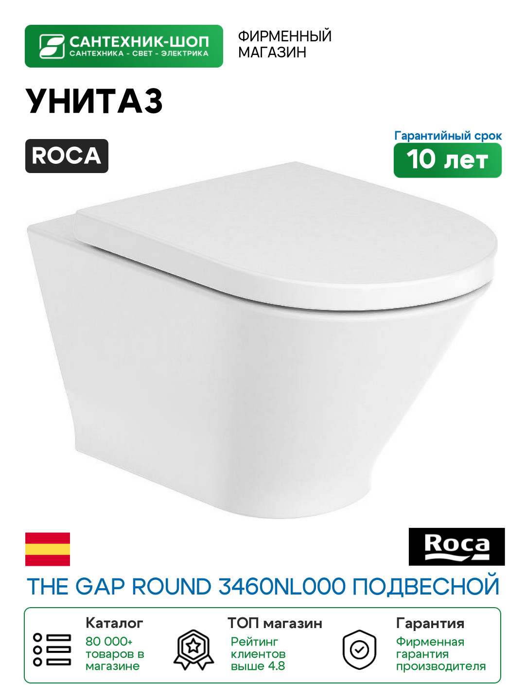 Унитаз Roca The Gap Round 3460NL000 подвесной без сиденья