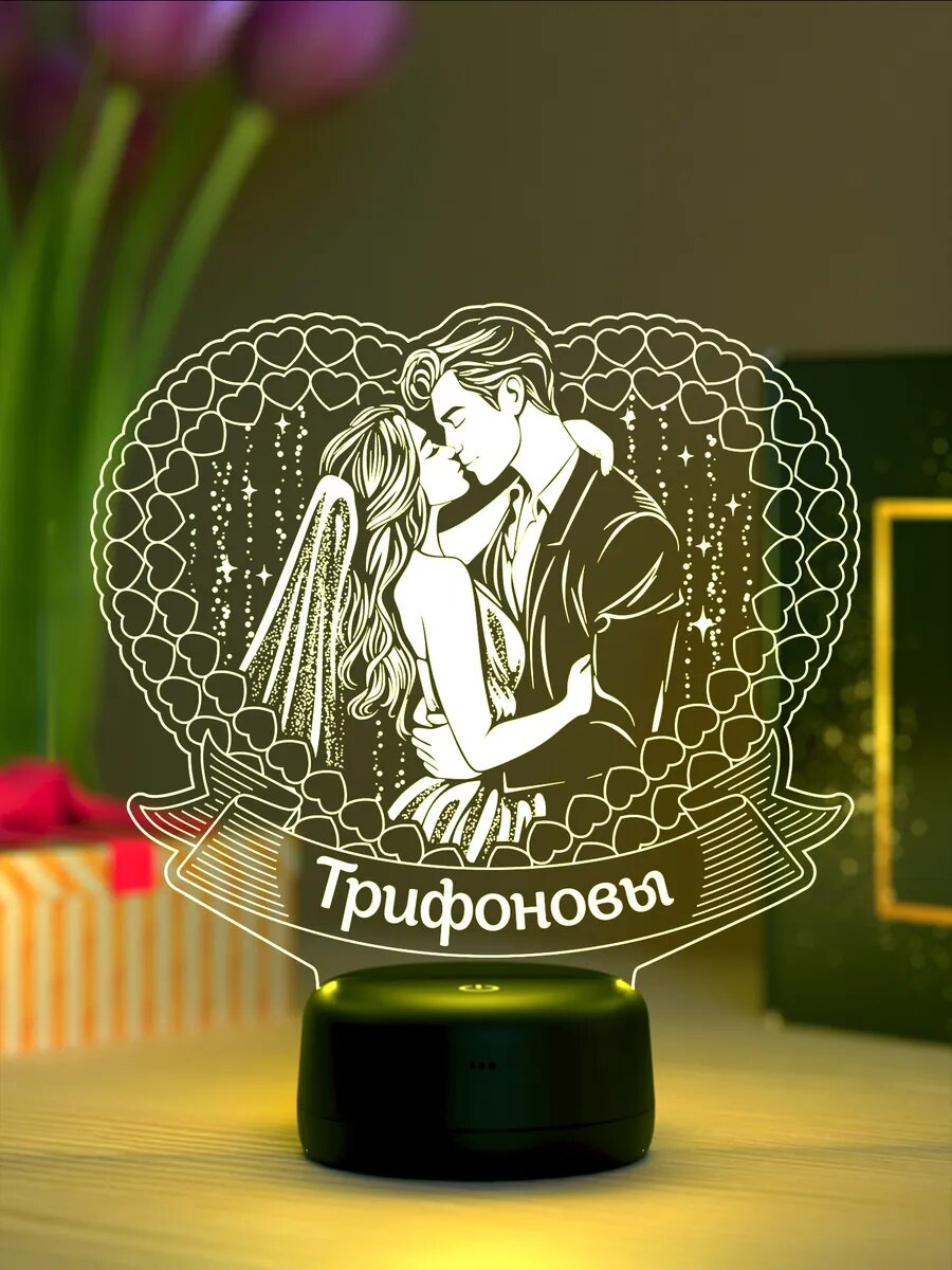 Ночник «Трифоновы» - свадебная пара