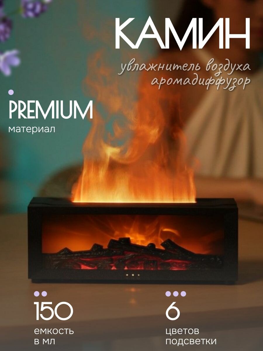 Увлажнитель воздуха Камин с пультом ДУ 6 цветов подсветки с функцией аромадиффузора черный