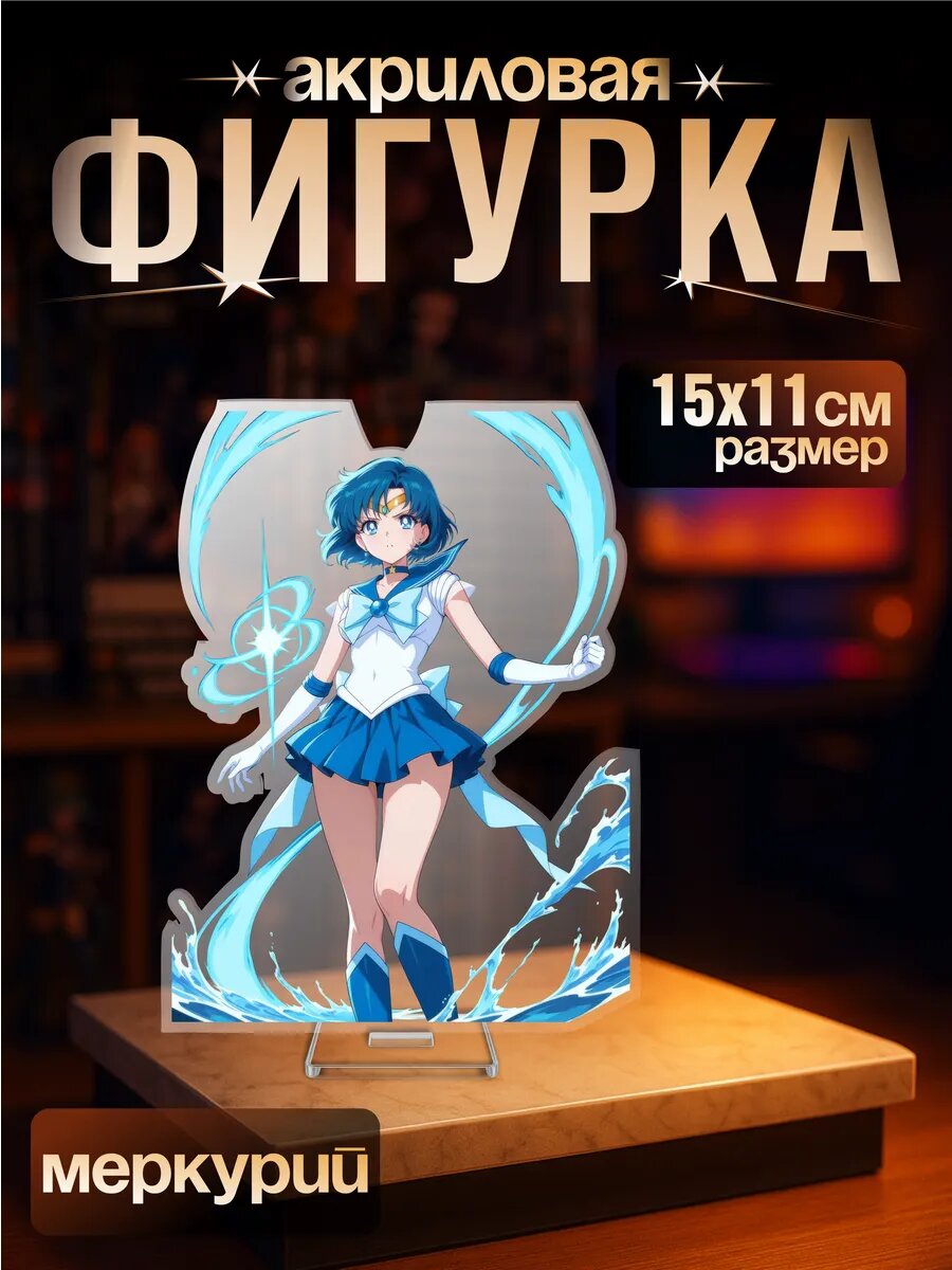 Акриловая фигурка Аниме Сейлор Мун