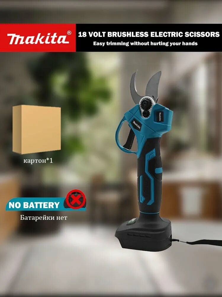 Makita Электросекатор