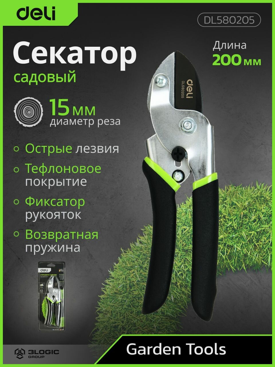 Секатор Deli DL580205 200мм (рез до 15мм), тефлон, антискольз. ручка для веток, цветов, сада!