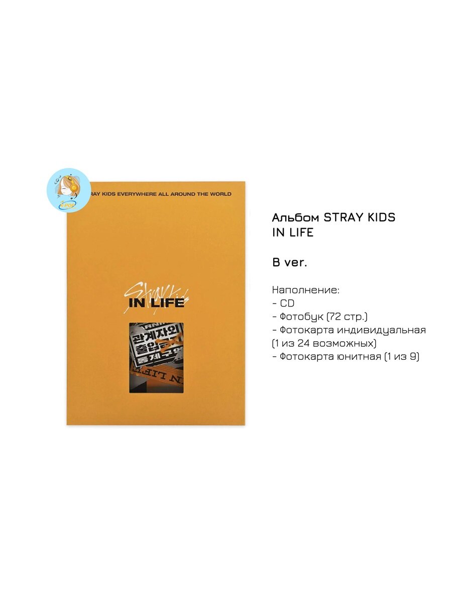Альбом Stray Kids - IN (IN LIFE)