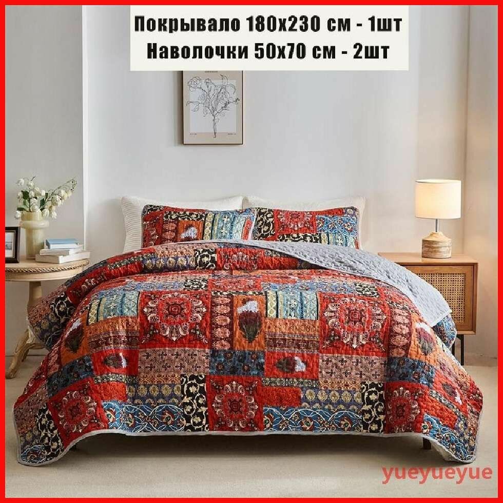 Покрывало комплект 3 предмета 173×229 см, наволочки 51×66 см, качественное мягкое покрывало для комфортного сна.