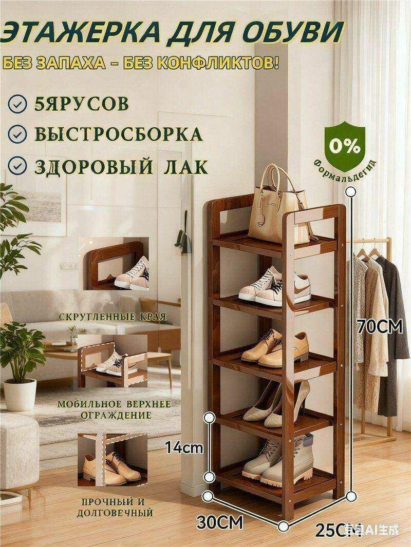 Напольная этажерка для обуви из бамбука, 30x25x70 см, с регулируемыми полками, в разобранном виде