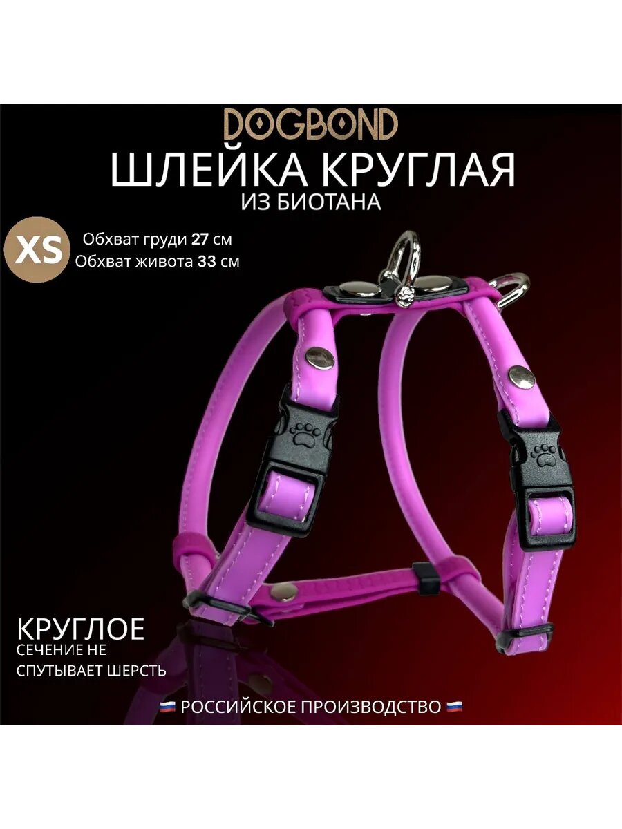 Шлейка Dogbond круглая для шпица из биотана