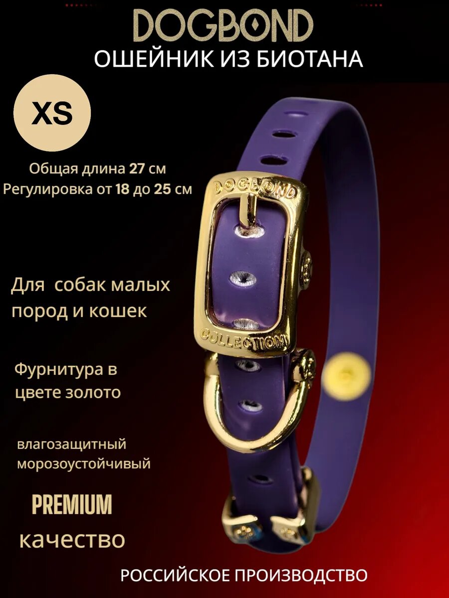 Ошейник Dogbond из биотана для собак мелких пород и кошек
