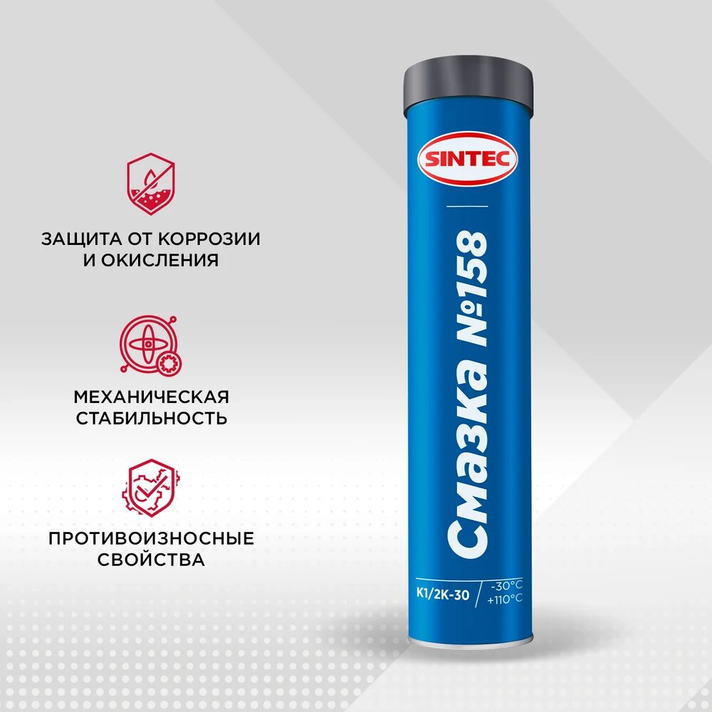 Смазка Sintec №158 400 г 81824 — фото 1