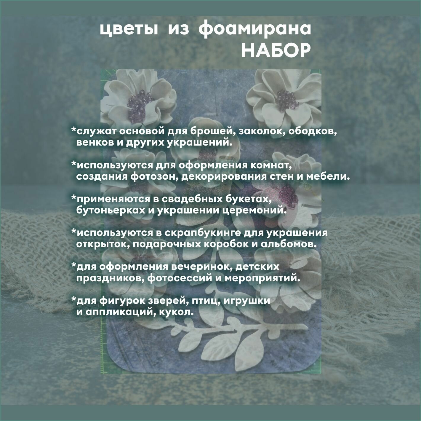 Цветы из фоамирана — фото 1