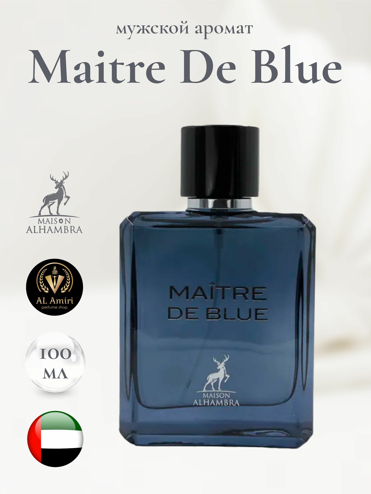 Духи мужские парфюм арабский стойкий Maitre de blue, Maison Alhambra, 100 мл