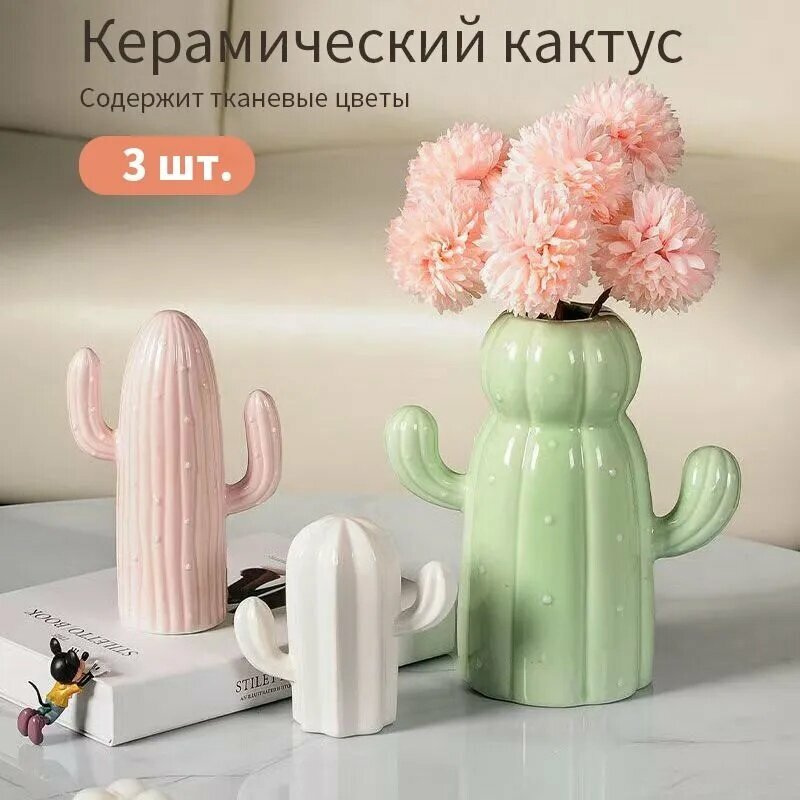 Керамическая статуэтка кактусы высотой 20 см для украшения интерьера
