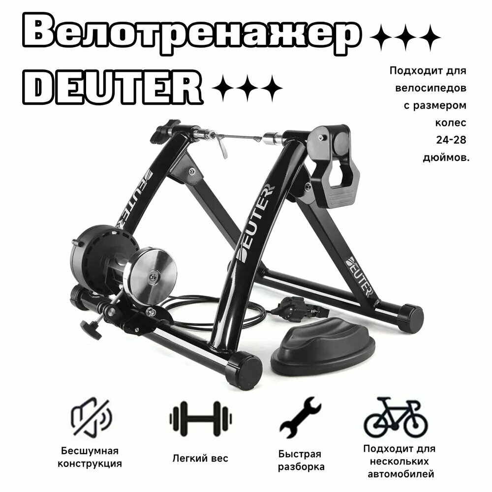 Велотренажер DEUTER