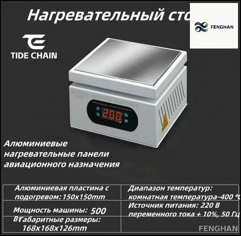 Нагревательный стол,150x150mm, плита из авиационного алюминия, Высокоточный электронный контроль температуры, равномерный нагрев, светодиодный дисплей