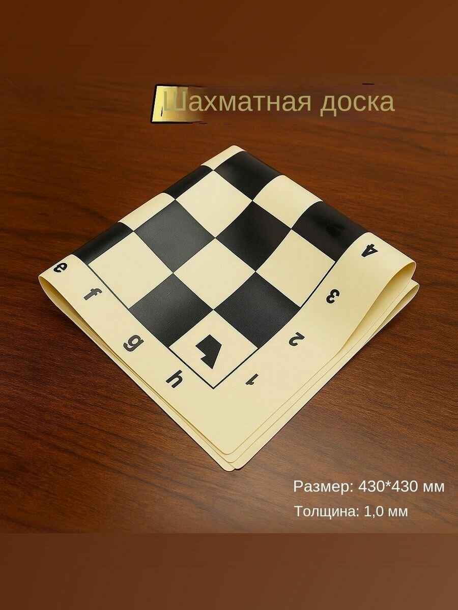 Шахматная доска виниловая без фигур