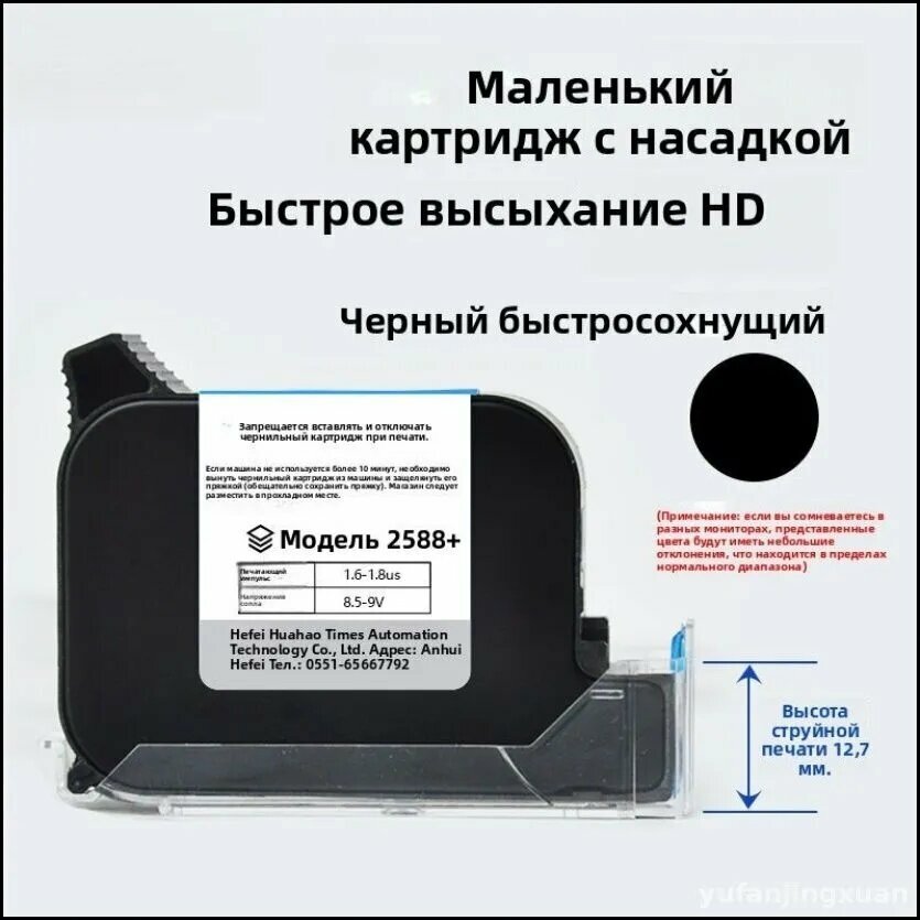 Универсальный черный картридж с премиум чернилами для ручного принтера, оснащенный миниатюрным носиком для маркировки