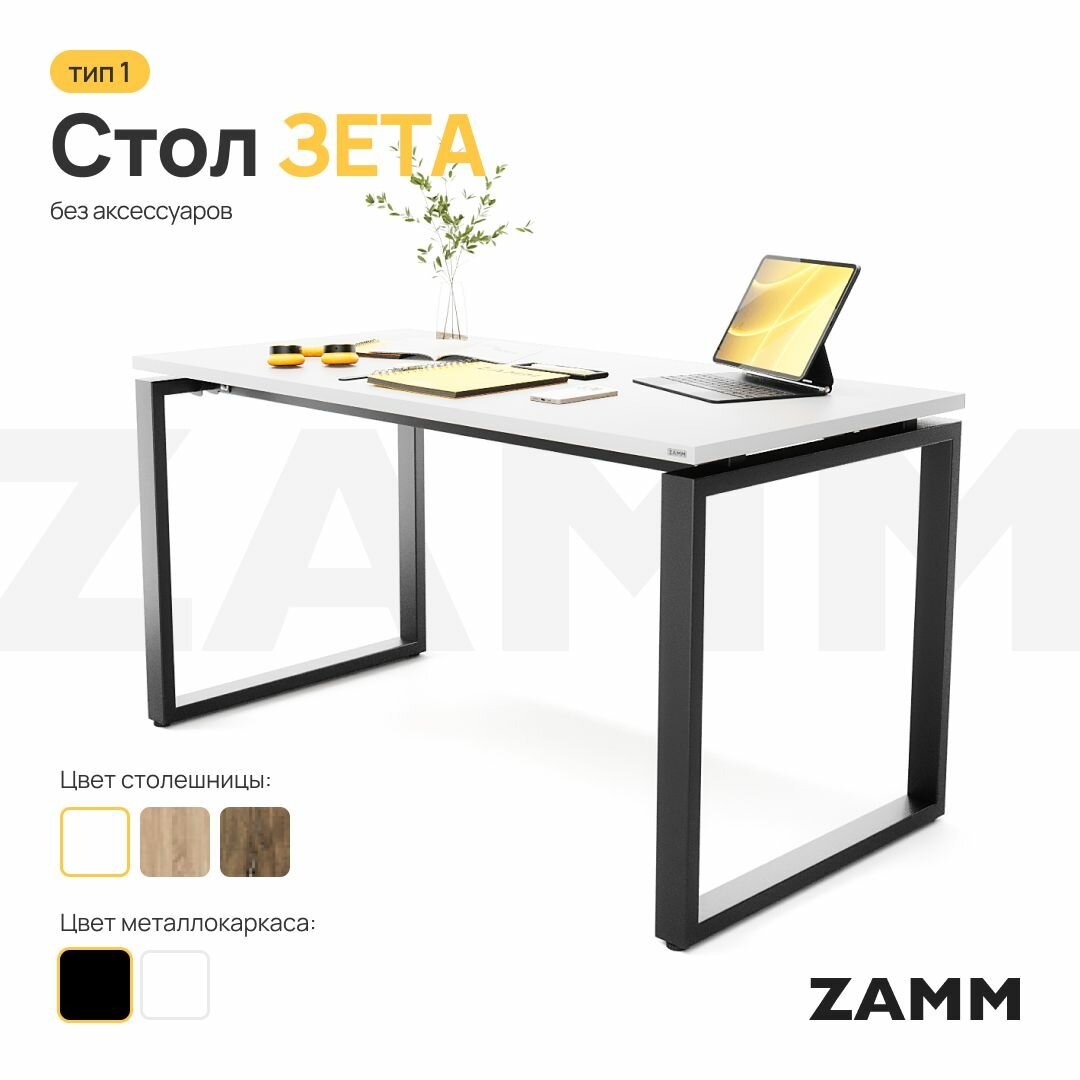 ZAMM Компьютерный стол Лофт, Письменный стол Зета (Тип 1) без аксессуаров 80х70х75