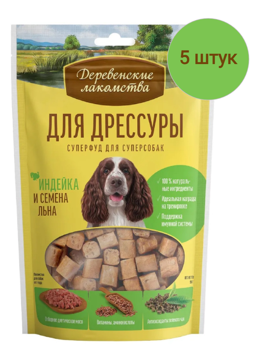 Лакомство для дрессуры собак всех пород Деревенские лакомства, Индейка и семена льна, 90г (5 шт.)