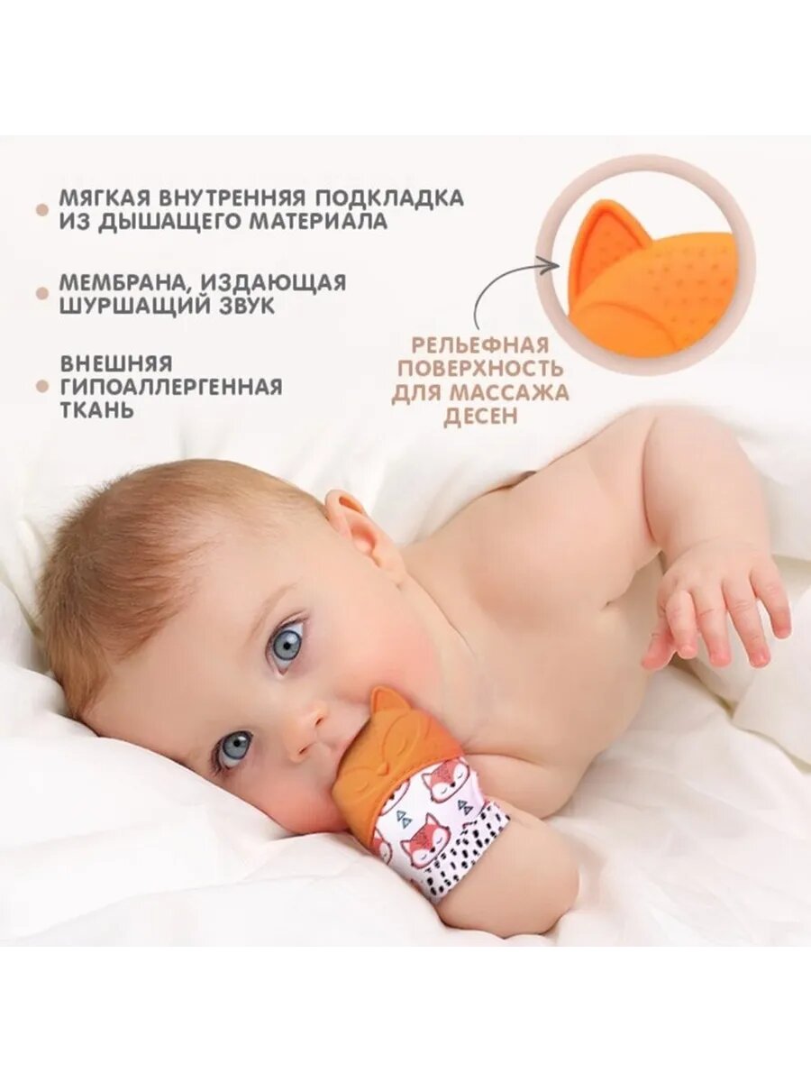 Лисичка: прорезыватель для малышей