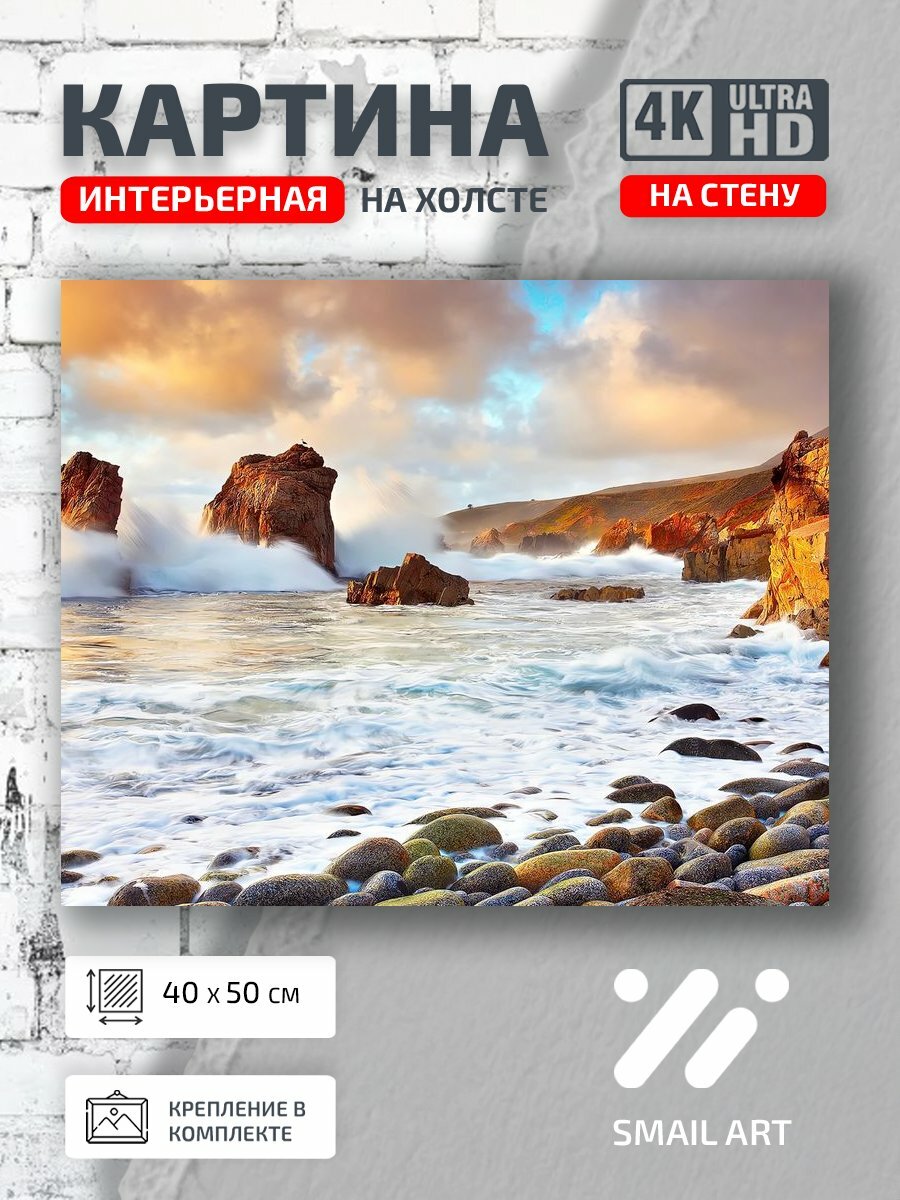 Картина на холсте интерьерная 40 на 50 на стену Берег Landscape для спальни пейзаж интерьер