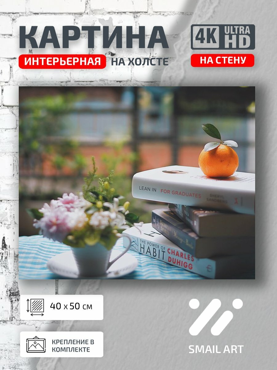 Картина на холсте интерьерная 40 на 50 на стену Мандарин Mood для спальни атмосфера декор
