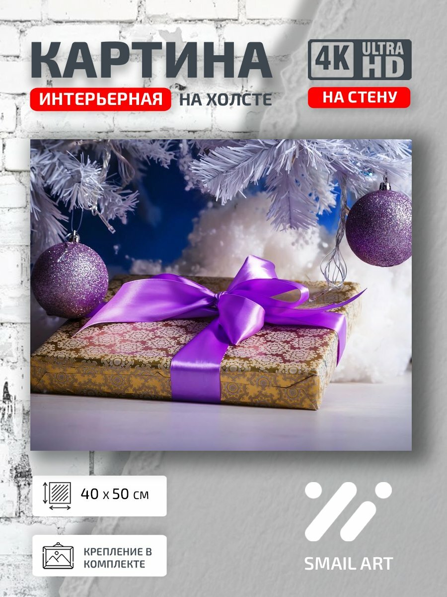 Картина на холсте интерьерная 40 на 50 на стену Год Holiday для студии праздник интерьер