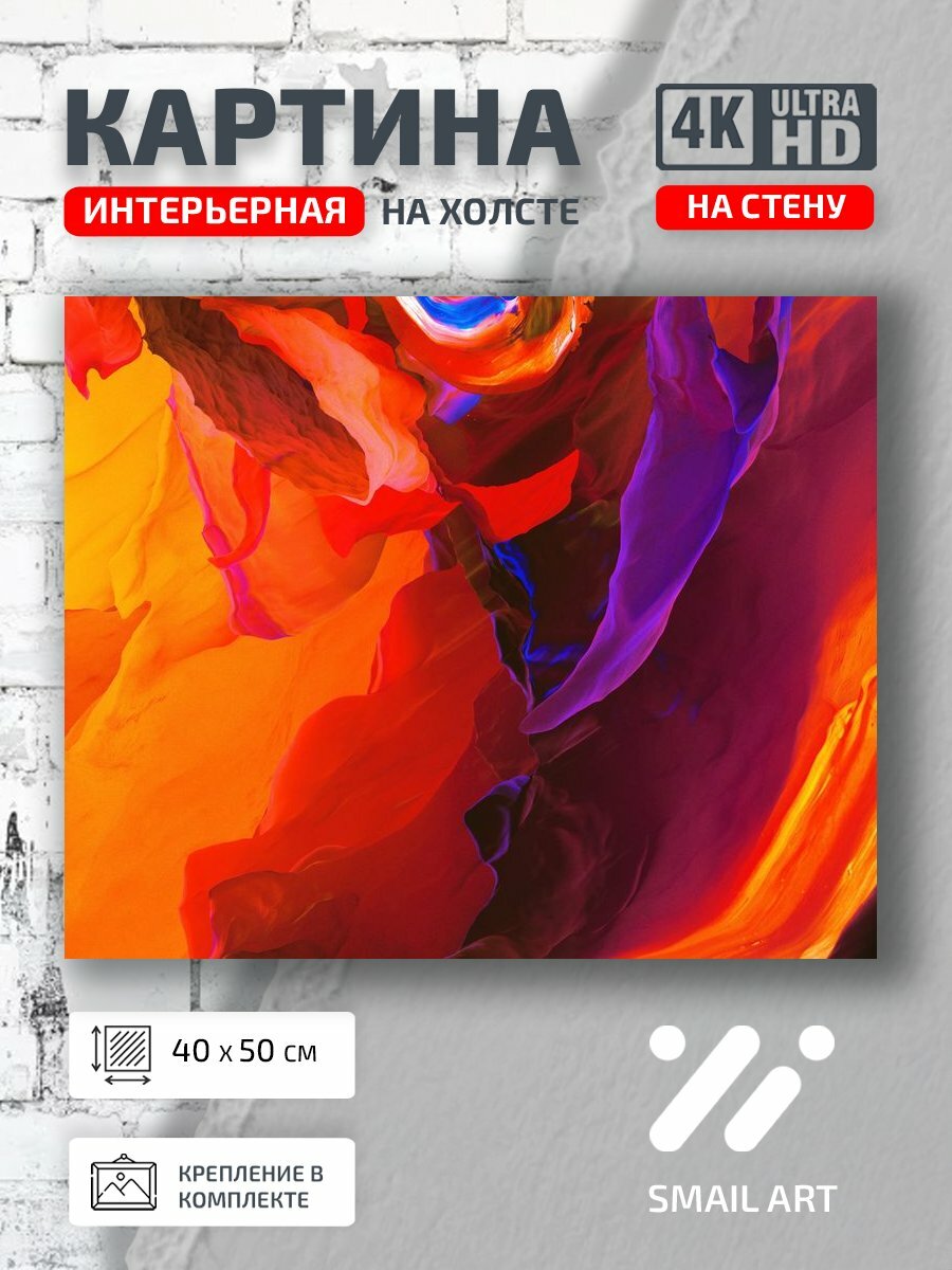Картина на холсте интерьерная 40 на 50 на стену Оранжевый Abstract для салона красоты декор
