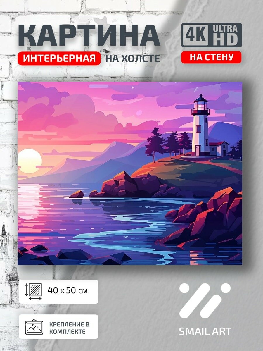 Картина на холсте интерьерная 40 на 50 на стену Яркий пейзаж для офиса пейзаж
