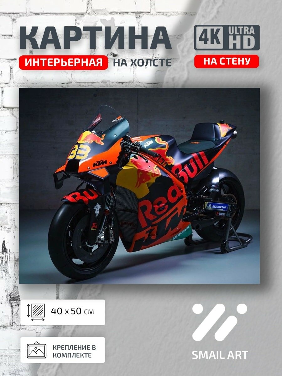 Картина на холсте интерьерная 40 на 50 на стену RC16 MotoGP для офиса атмосфера