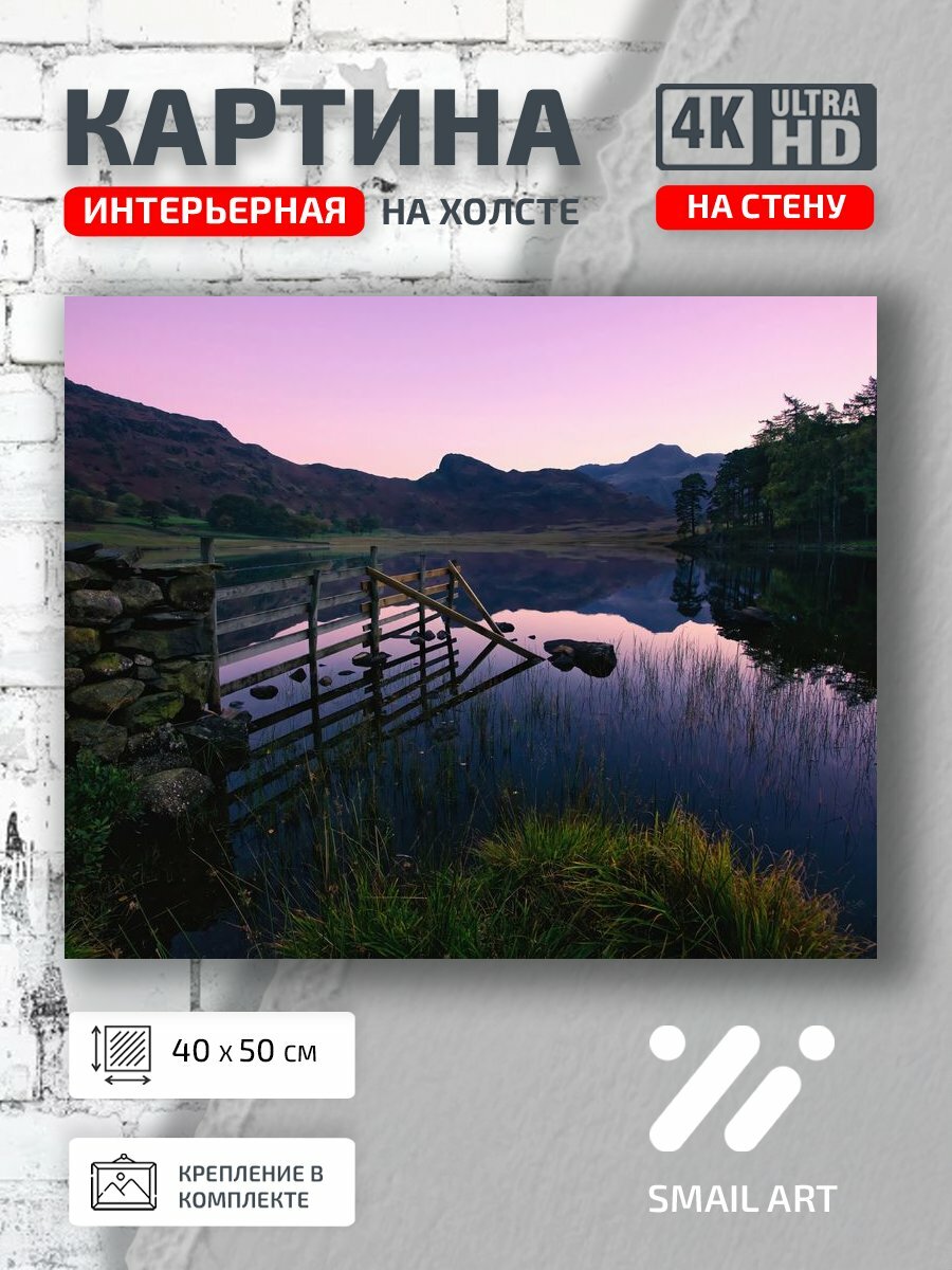 Картина на холсте интерьерная 40 на 50 на стену Сумерки lake для спальни пейзаж интерьер