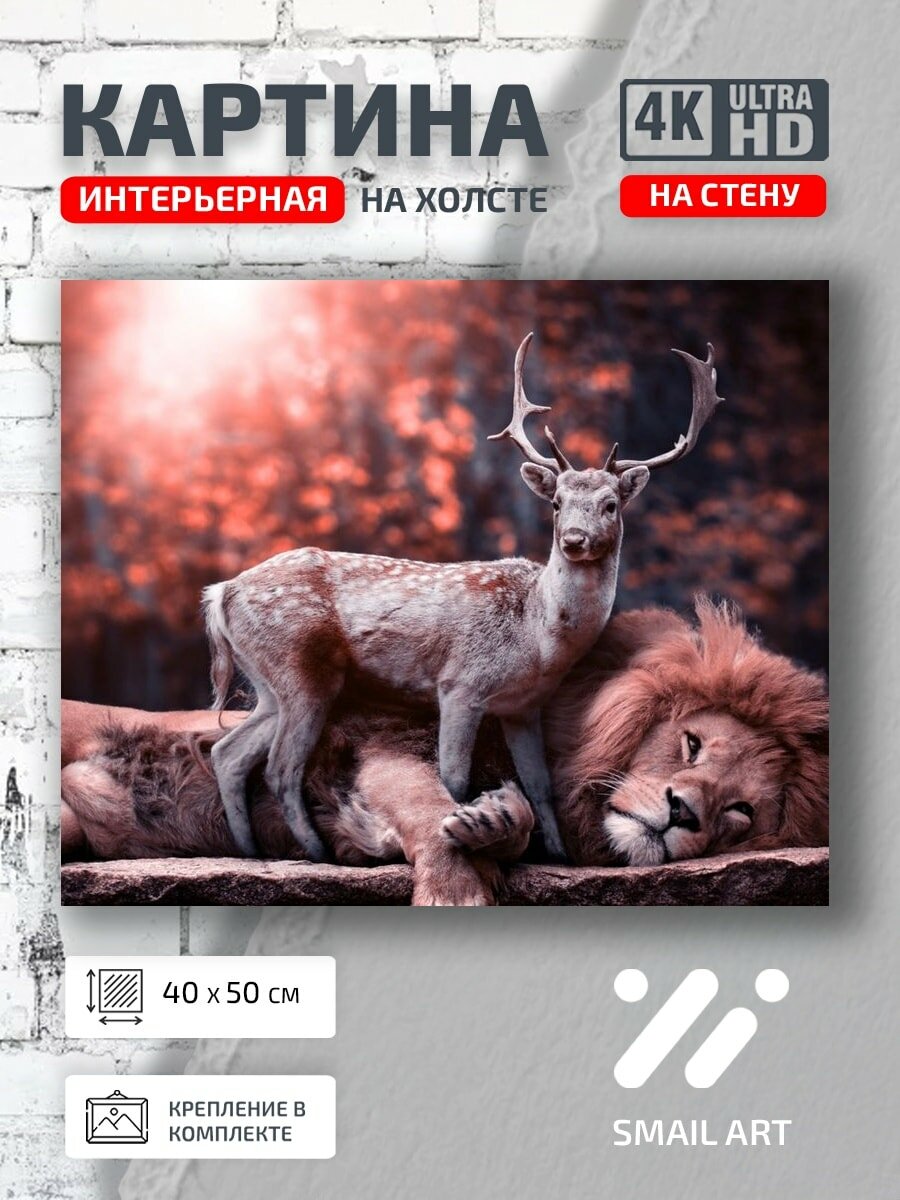Картина на холсте интерьерная 40 на 50 на стену Лев Олень для спальни атмосфера