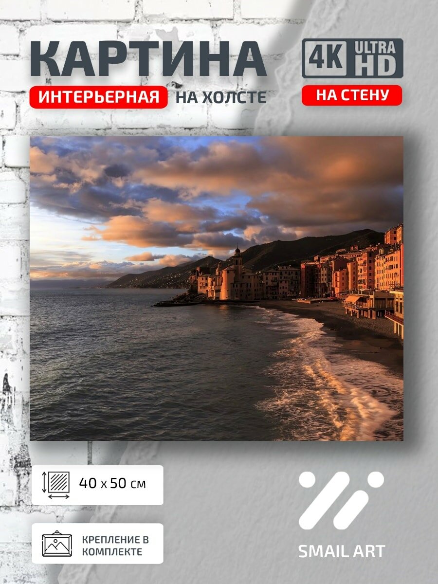 Картина на холсте интерьерная 40 на 50 на стену Город Liguria для студии атмосфера