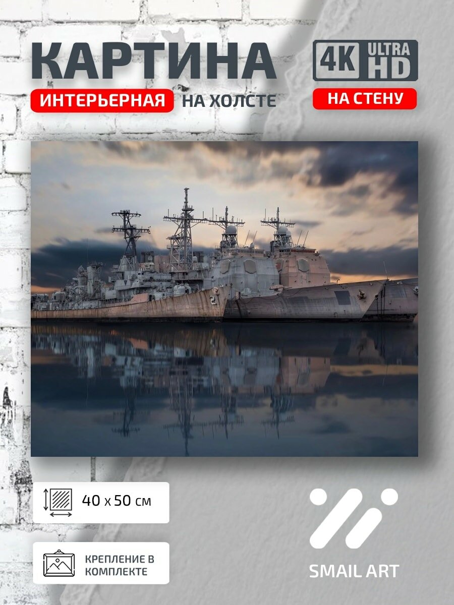 Картина на холсте интерьерная 40 на 50 на стену Разные корабль для студии атмосфера