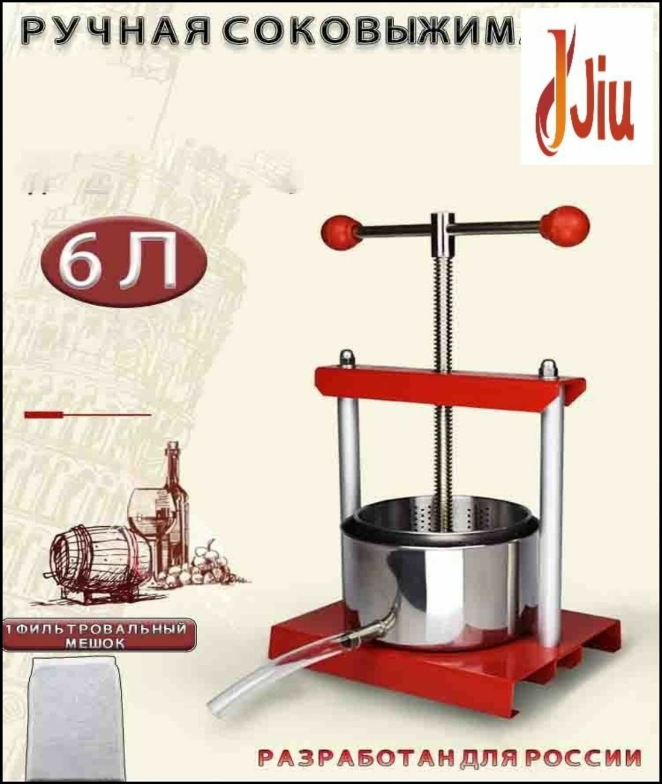 Эксклюзивный ручной пресс из нержавеющей стали для эффективного отжима вина, фруктов, овощей, сыра и целебных трав