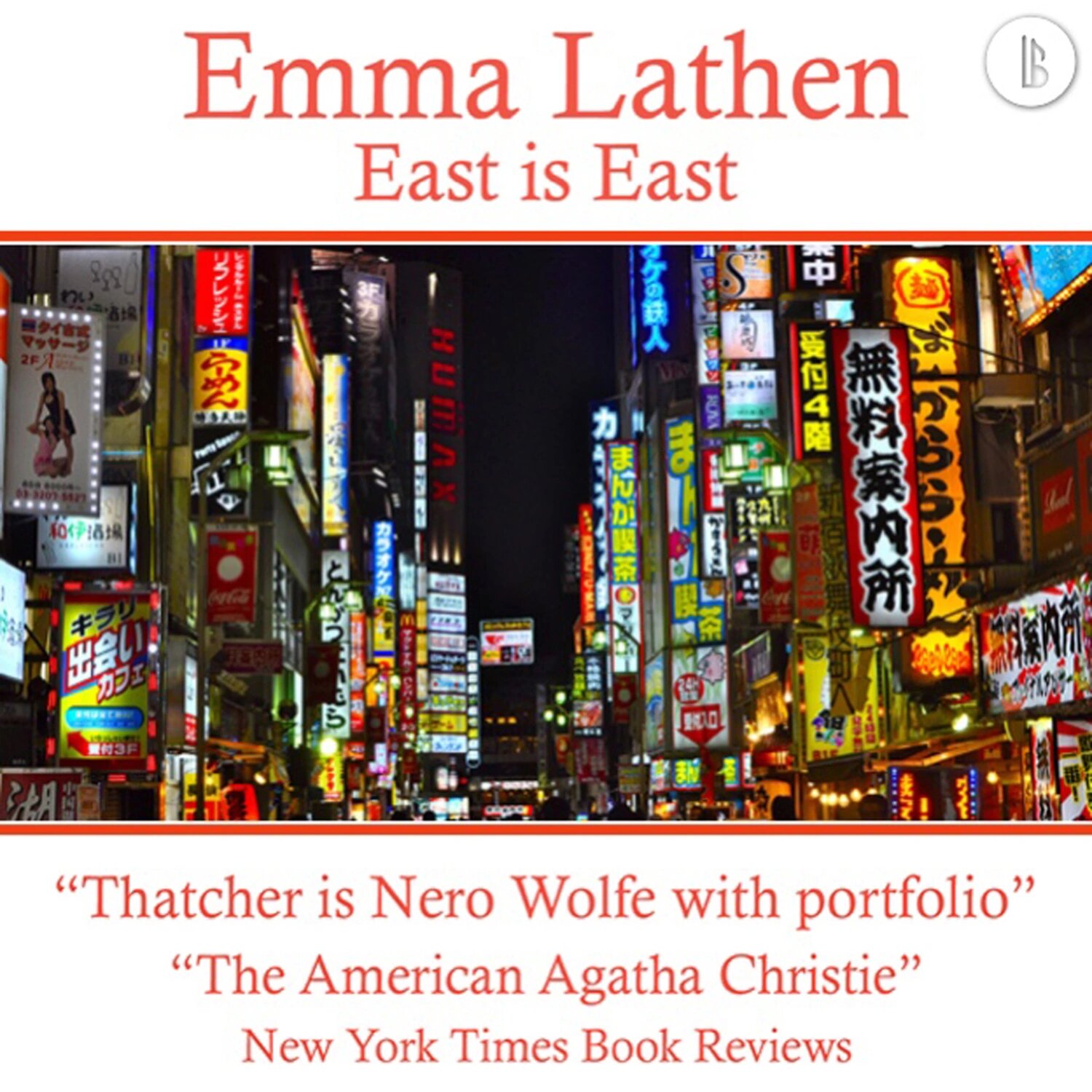 East Is East - The Emma Lathen Booktrack Edition, Book 21 [Аудиокнига]