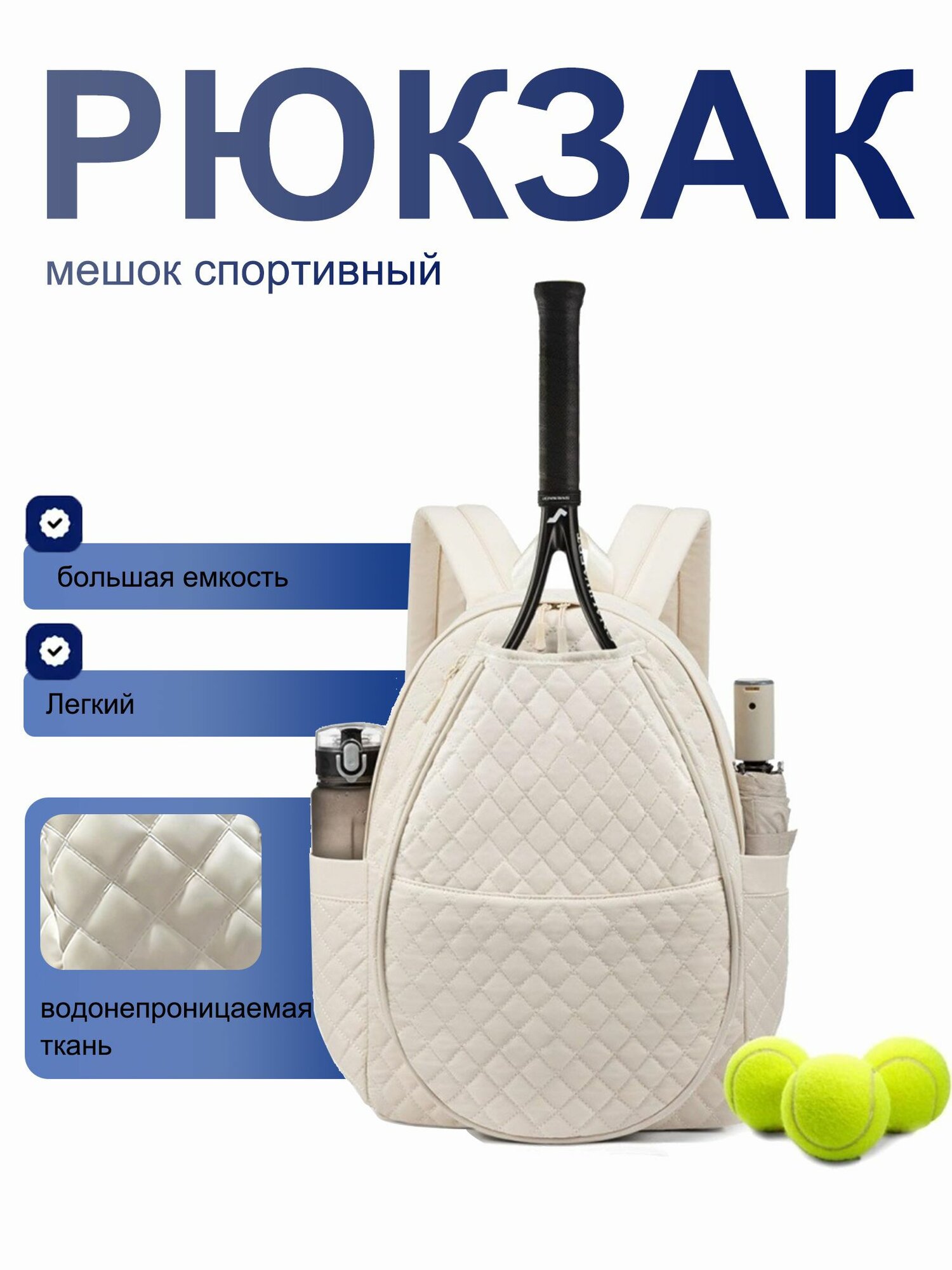 Спортивный рюкзак, влагонепроницаемость, многофункциональность, белый