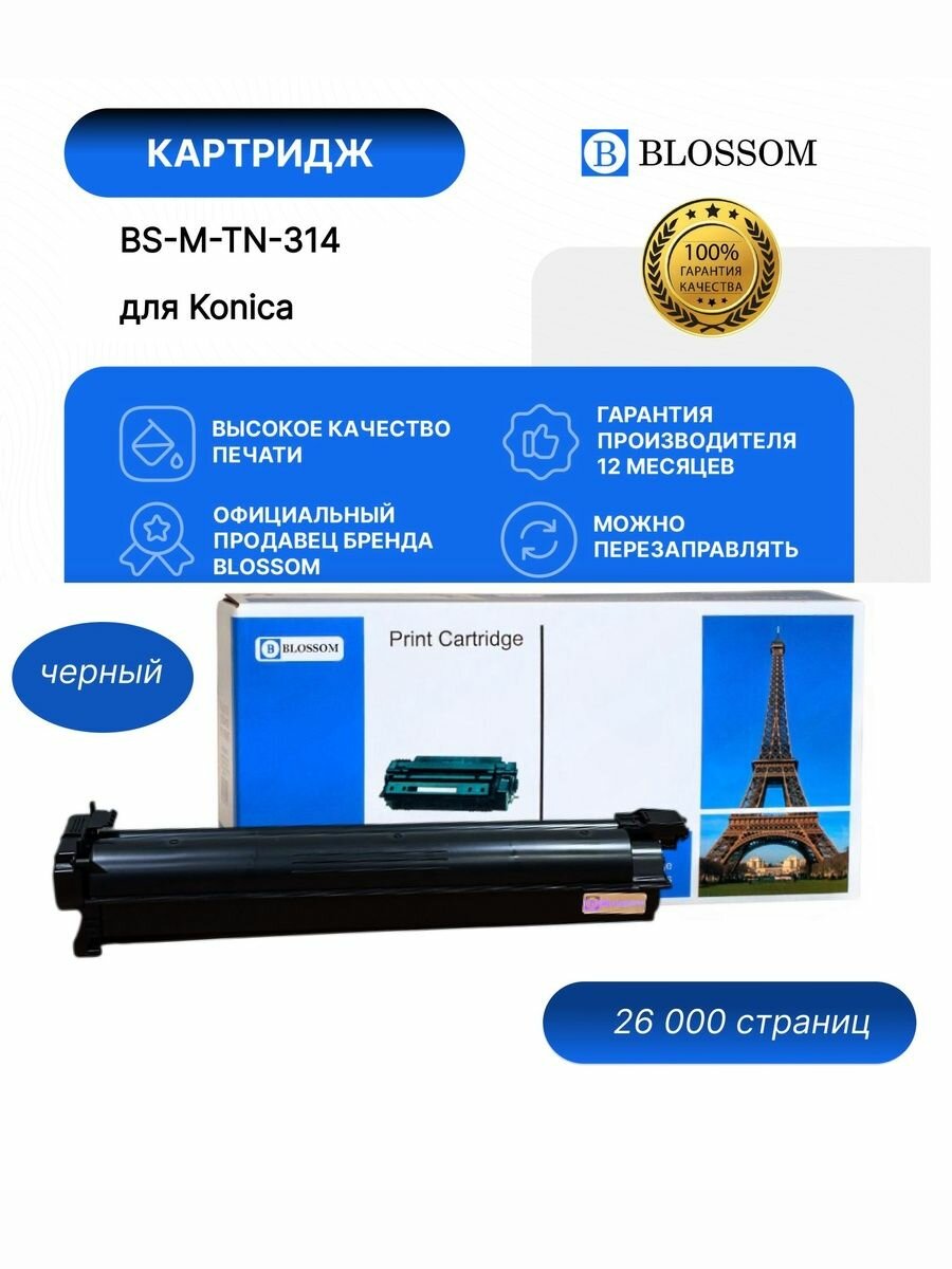 Тонер-картридж Konica Minolta TN-314K для Bizhub C353/353P, Bk, 26К, Blossom