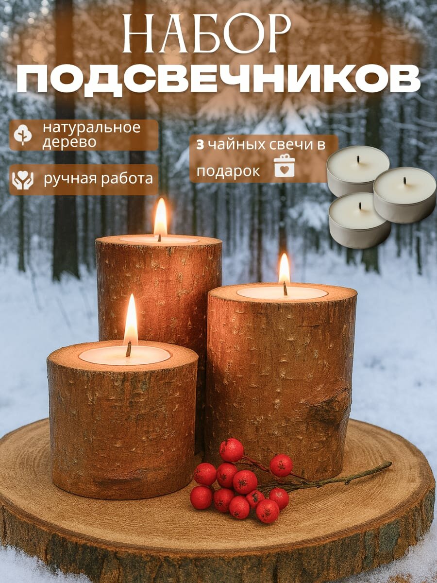 Подсвечник