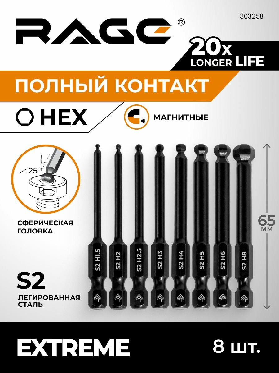 Набор магнитных бит для шуруповерта HEX 65 мм со сферической головкой 8 шт RAGE