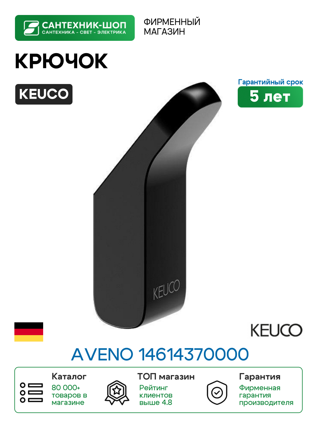 Крючок Keuco Aveno 14614370000 цвет Черный матовый