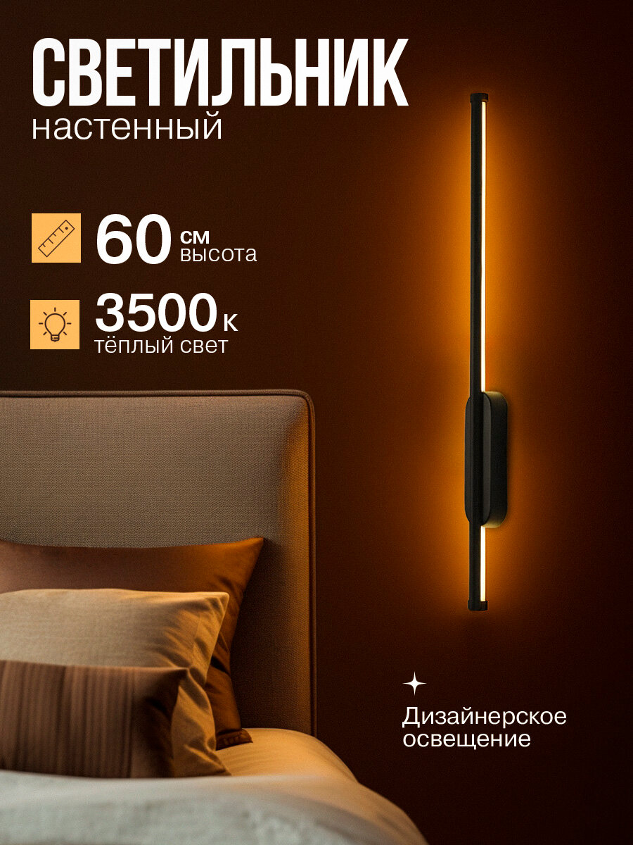 Настенный светильник светодиодный бра (1 шт) Nostro Mini 600 мм, черный матовый, 11W, дневной 4000K