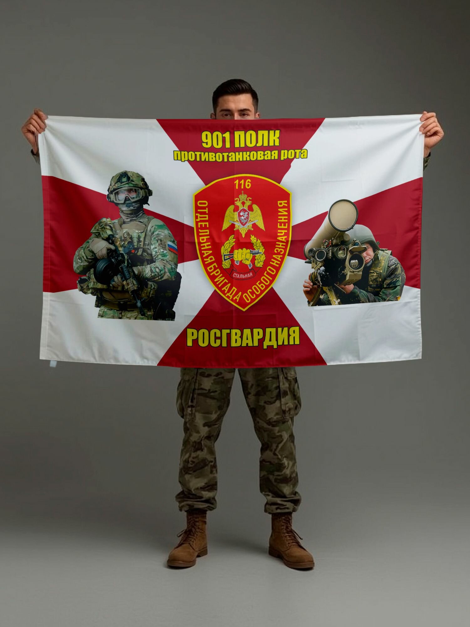 Флаг противотанковая рота 901 полк 116 ОБрОН Стальная Росгвардия, 90х135 см на сетке для улицы