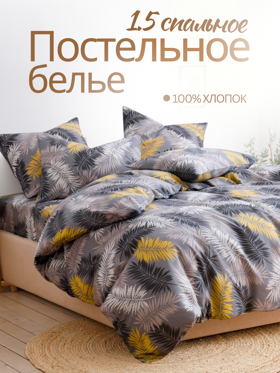 Постельное белье Ночь Нежна, Тропики, бязь, 1 5 спальное, наволочки 70х70, 100% хлопок