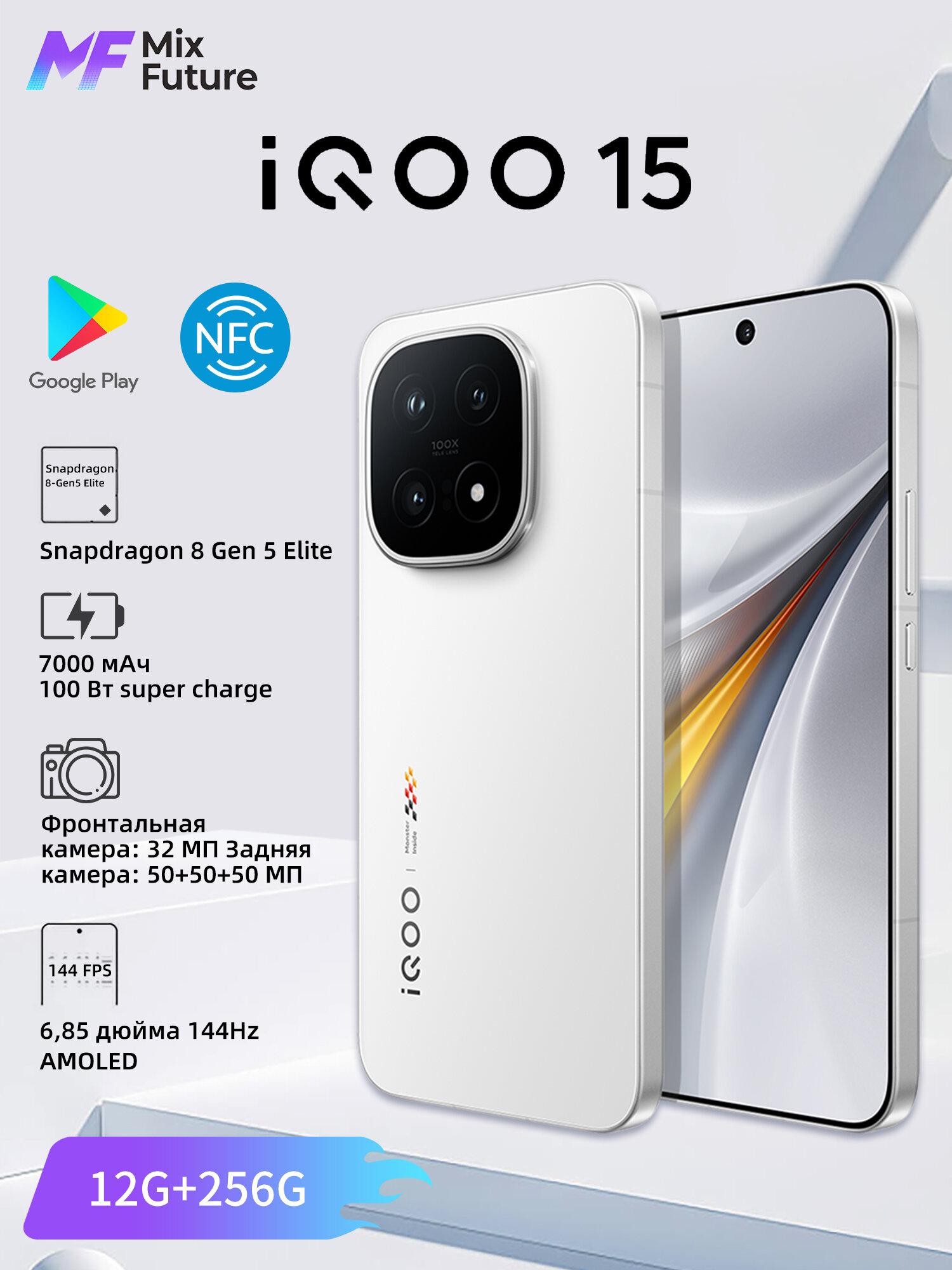 Vivo Смартфон IQOO 15 CN 12/256 ГБ, Snapdragon 8 Gen 5 Elite, Поддержка русского языка, Google Play, NFC, Белый