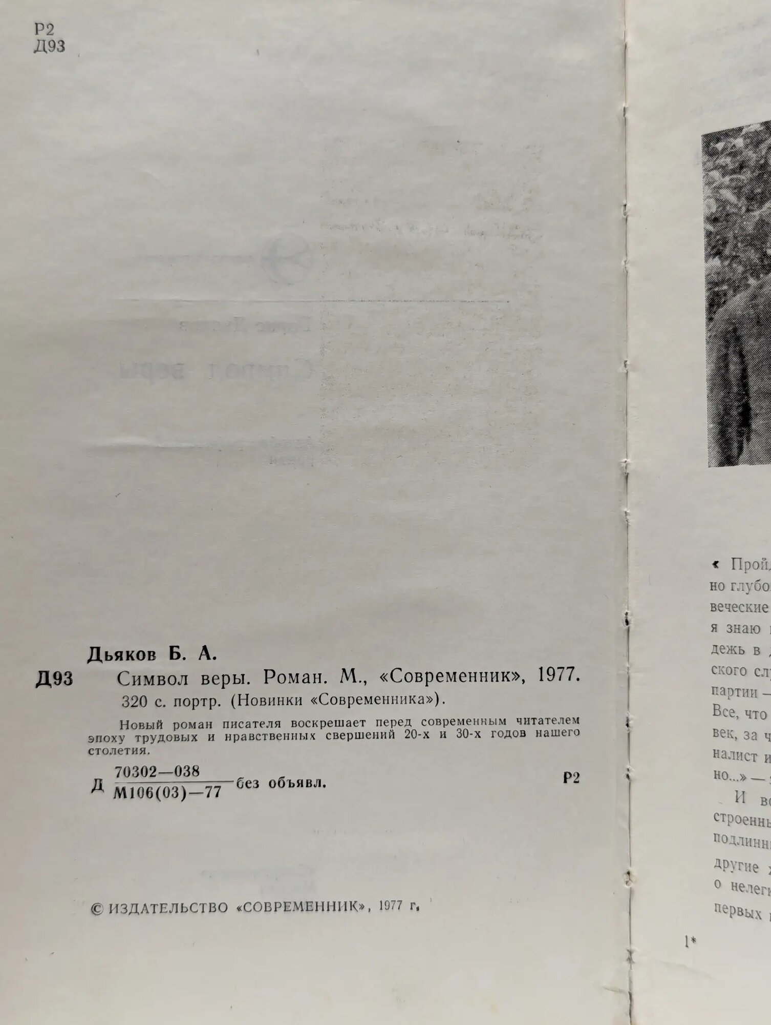 Символ веры Доценко Виктор Николаевич 1977 — фото 1